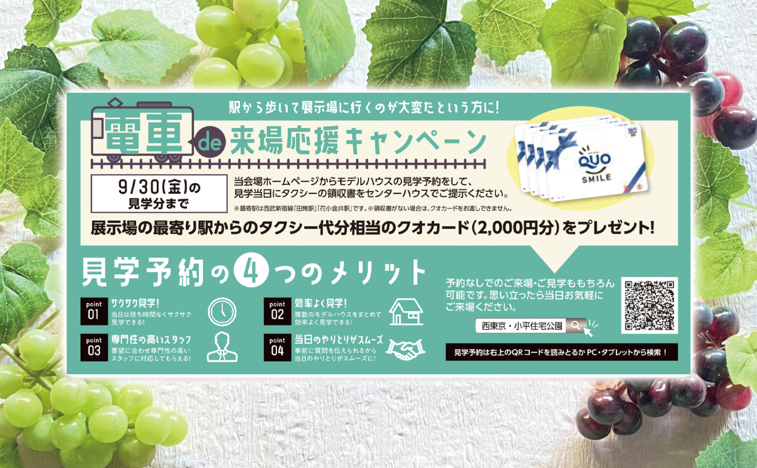 西東京・小平住宅公園 総合住宅展示場